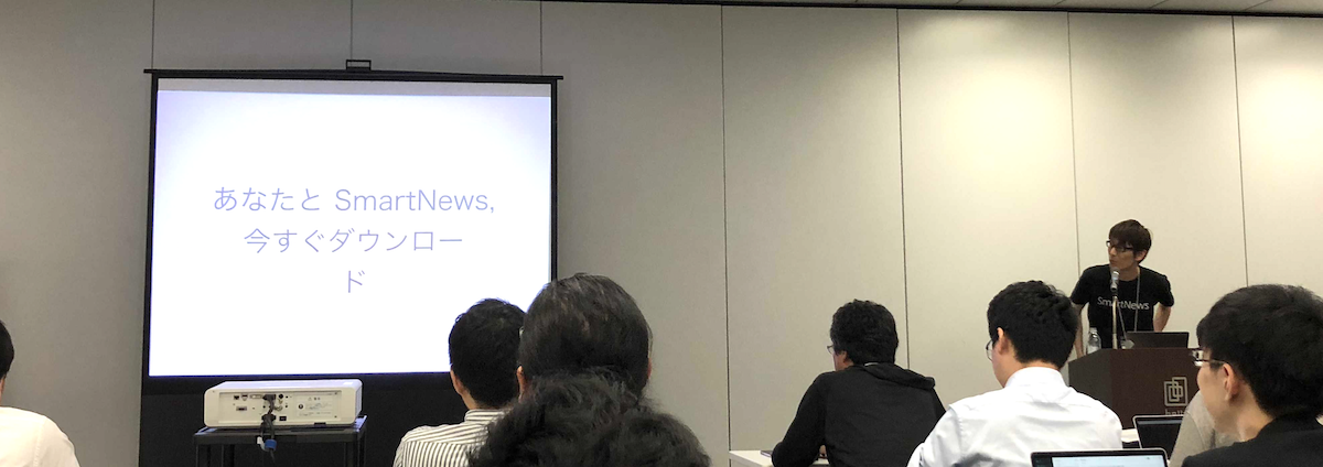 JJUG CCC 2018 Spring で弊社エンジニア 3 名が登壇しました - SmartNews Engineering Blog